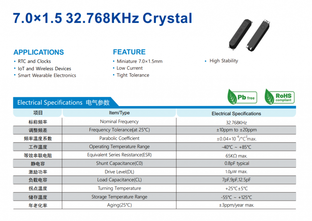 MC-146/SMD7015时钟晶振32.768KHz封装尺寸及规格参数 | 深圳市晶诺威科技有限公司