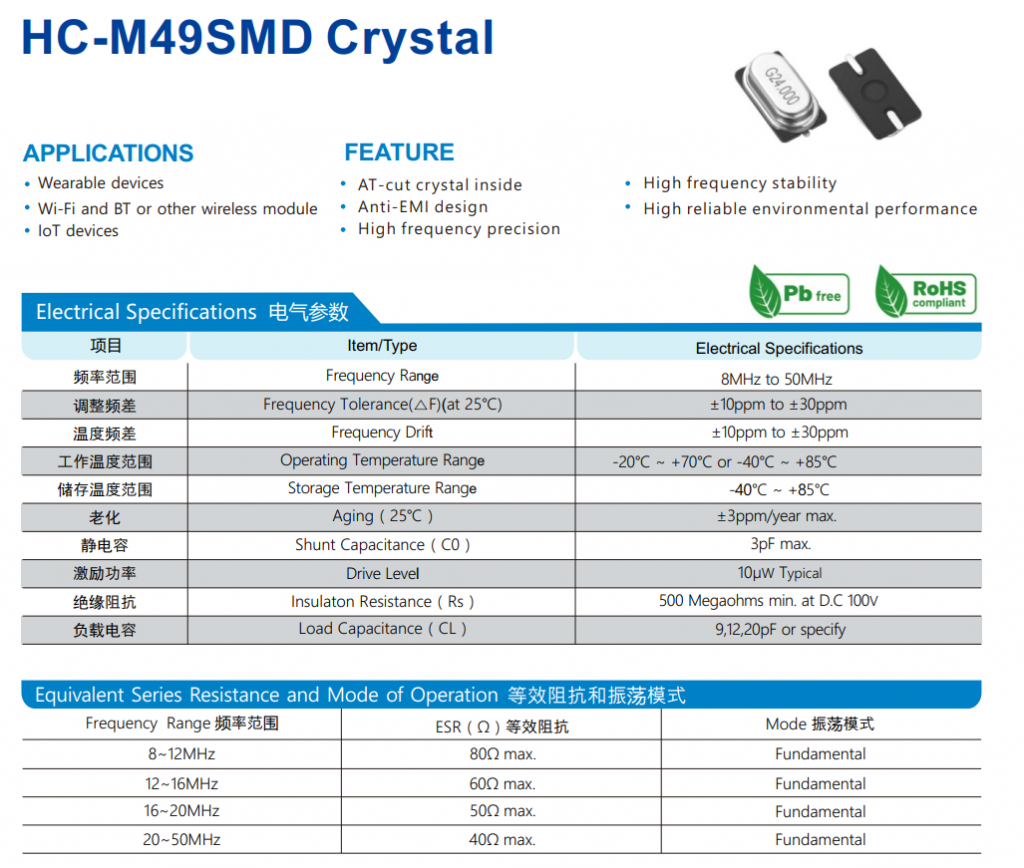 49S,49SMD,M49SMD晶振电气参数（含ESR）尺寸及引脚说明 | 深圳市晶诺威科技有限公司